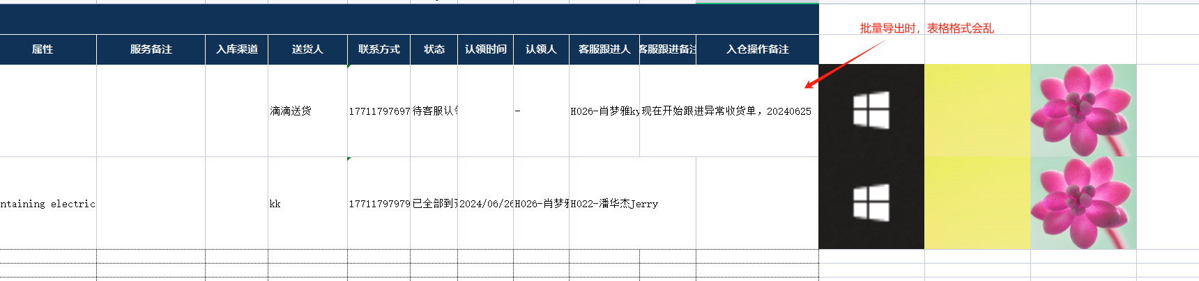 Bug 3412 【仓储管理 国内异常收货】批量导出异常收货单时表格格式会乱 物流管理系统 禅道